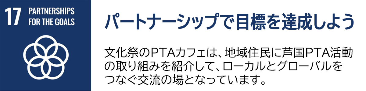 兵庫県立芦屋国際中等教育学校PTA | HYOGO PREFECTURAL ASHIYA INTERNATIONAL SECONDARY SCHOOL PTA